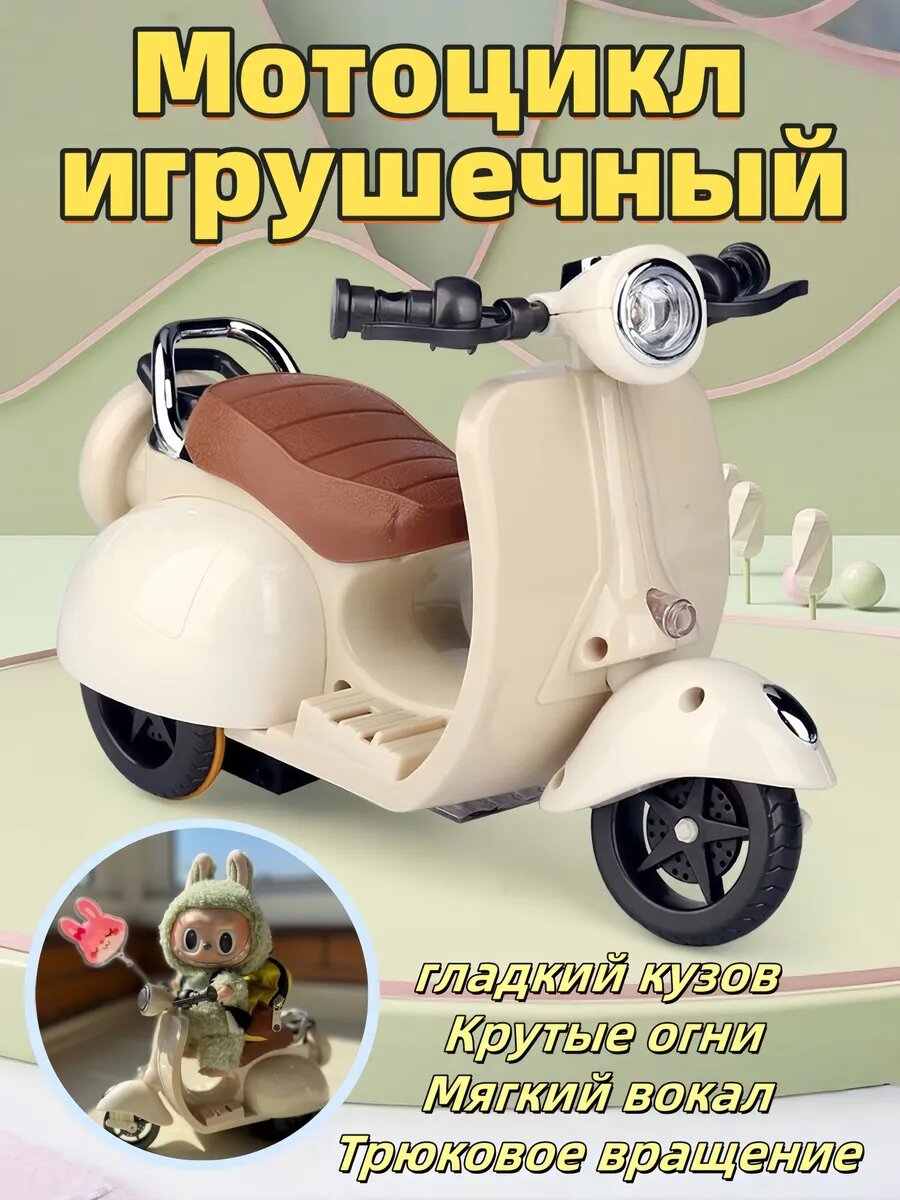 Игрушечный электромотоцикл, фары, музыка три пять батареек (без кукол)