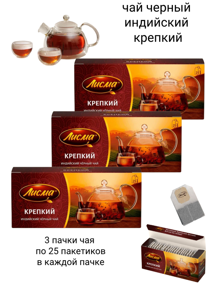 Чай черный Лисма Крепкий 25 пакетиков 3 штуки