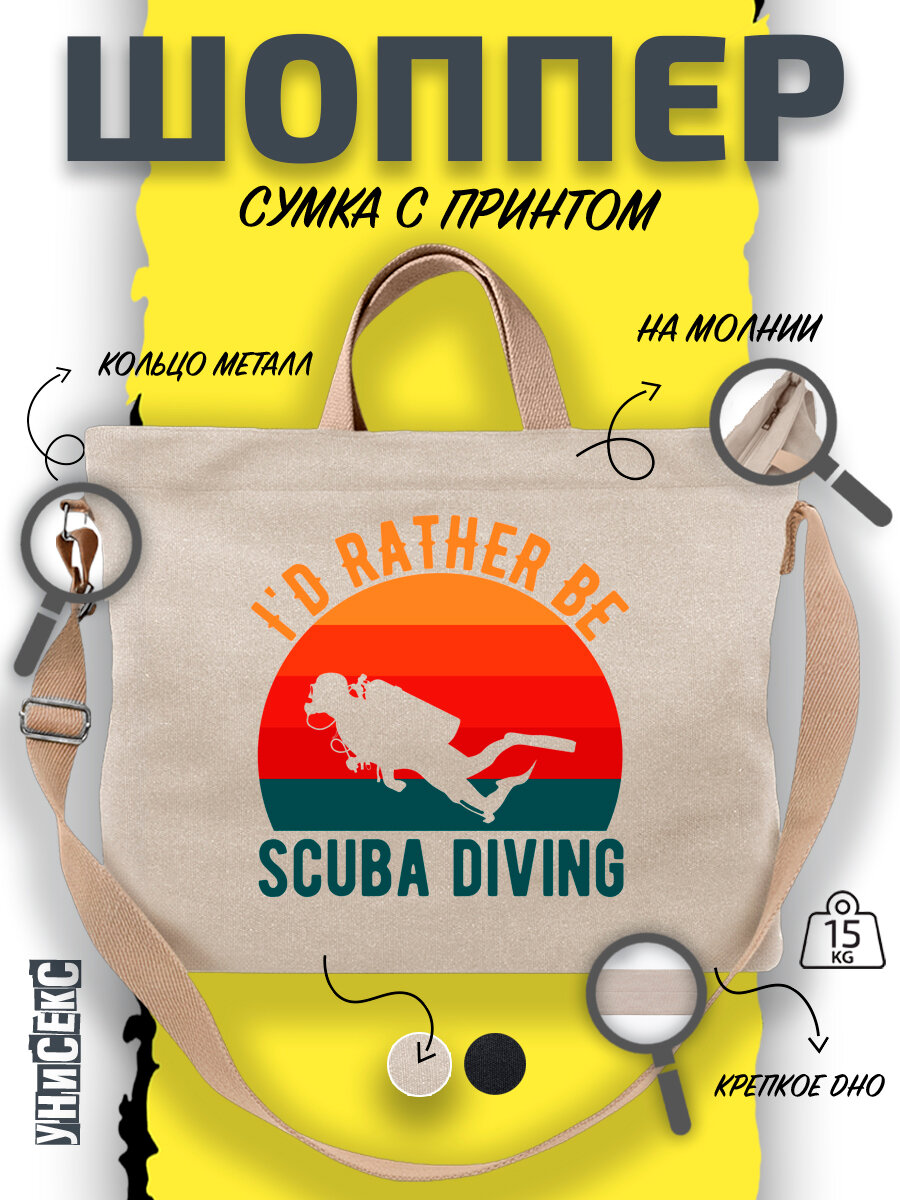 Сумка  шоппер y2k через плечо дайвинг scuba diving