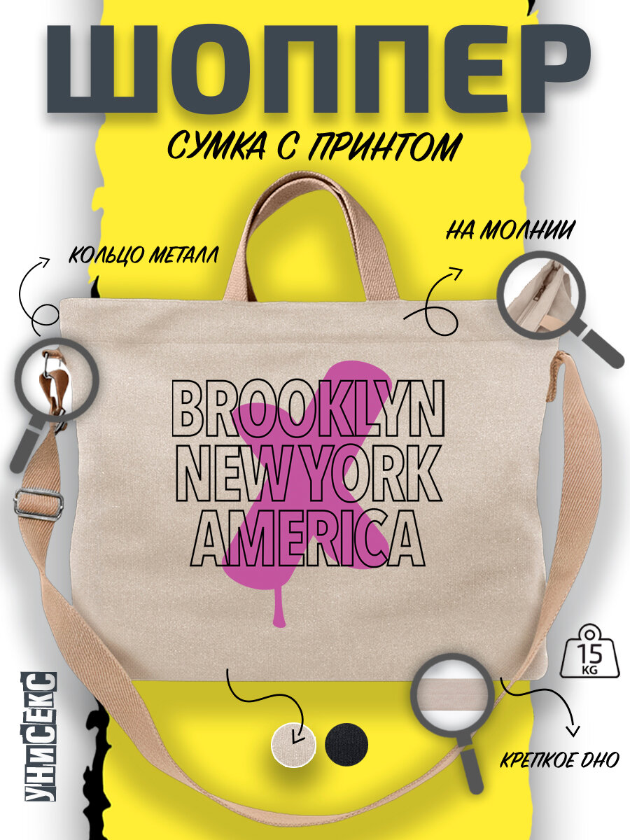 Сумка  шоппер y2k через плечо Бруклин Нью Йорк Америка