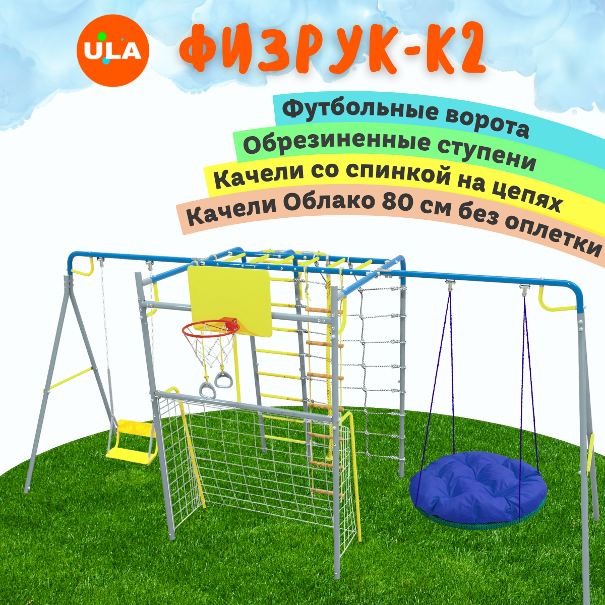 Уличный комплекс Физрук-К2, цвет синий-серый, качели со спинкой и Облако 80 см без оплетки
