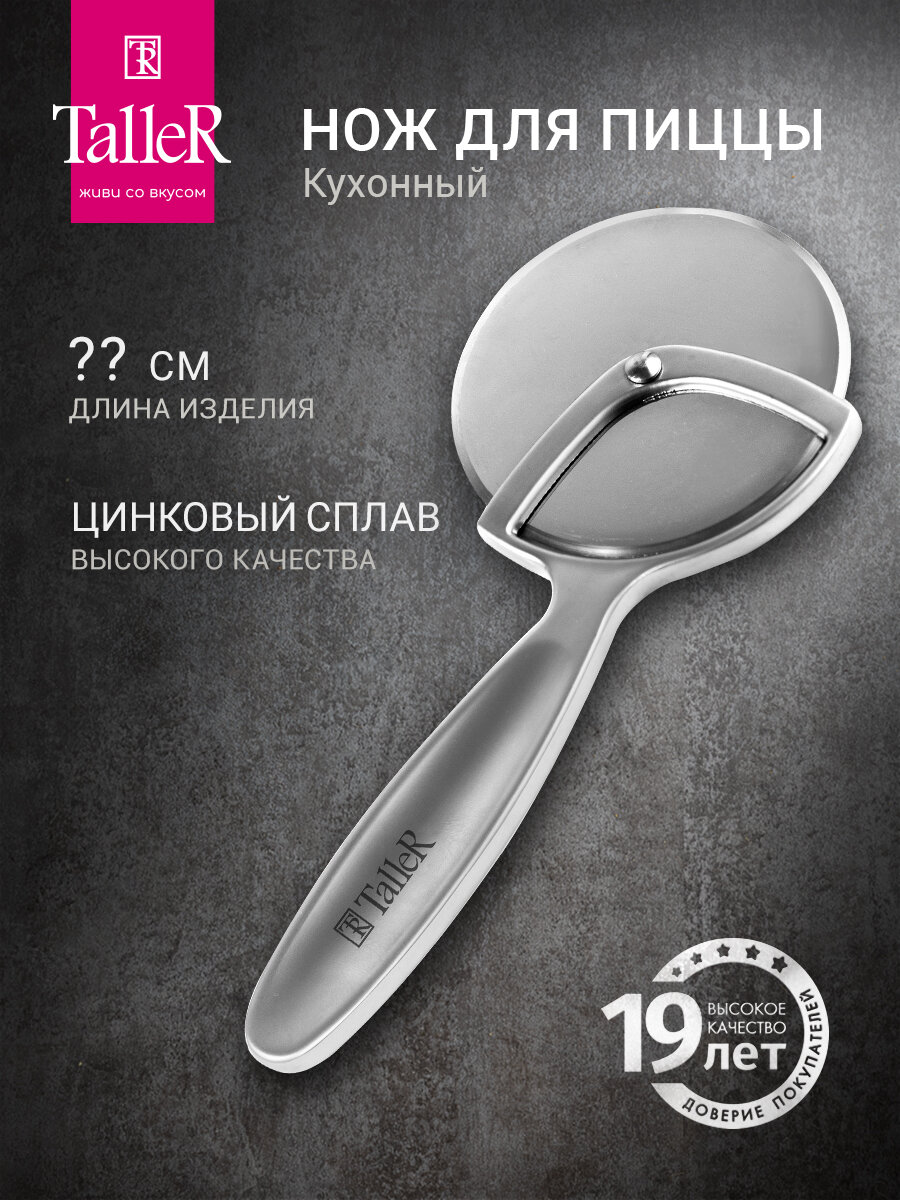 Кухонный нож для пиццы и теста Убран TR-65129 из нержавеющей стали