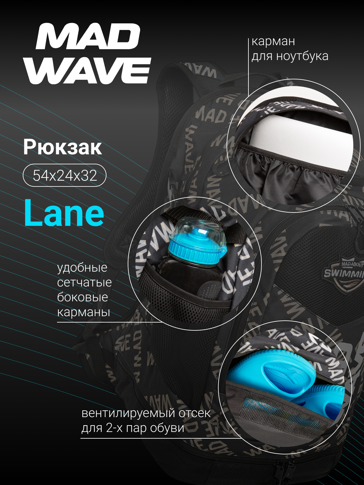 Рюкзак MAD WAVE Lane, размер 54x32x24см (32л), цвет черный, с рисунком — фото 1