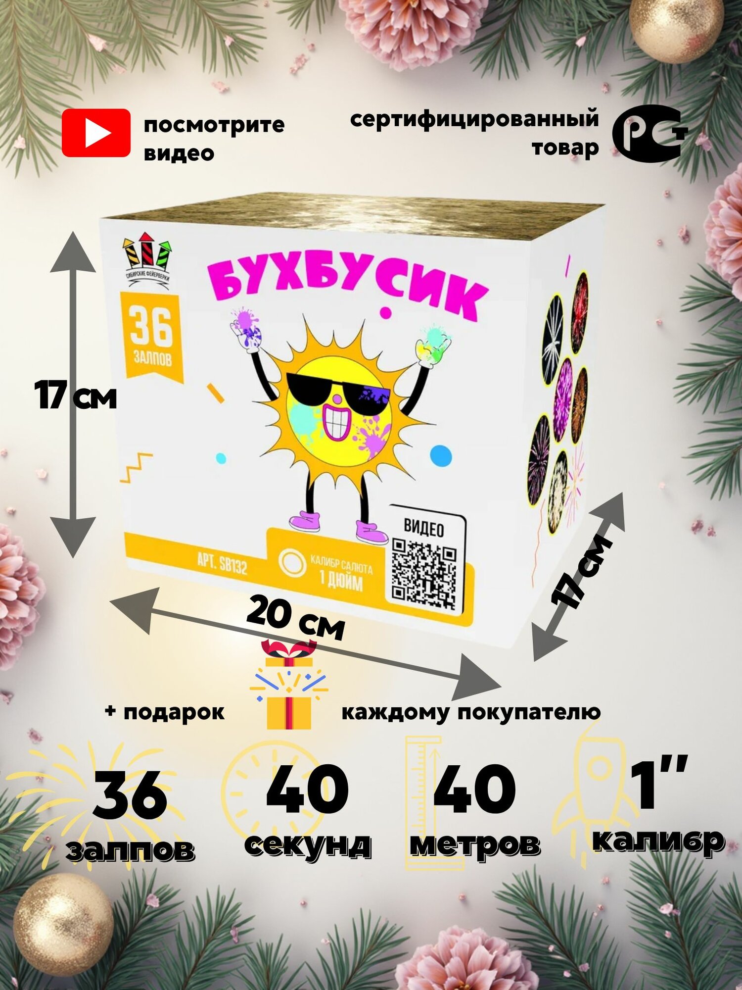 Салют фейерверк для праздника "Бухбусик" батарея салютов 36 залпов 1калибр