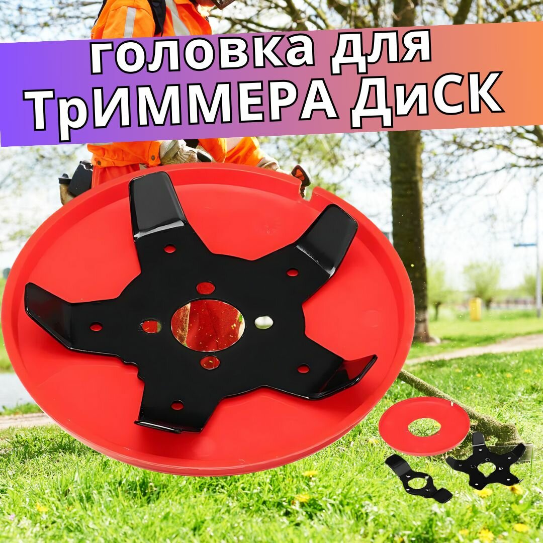 Насадка для триммера с 5 зубьями: рыхлитель почвы и удаление сорняков, прочная марганцевая сталь, диаметр 15 см