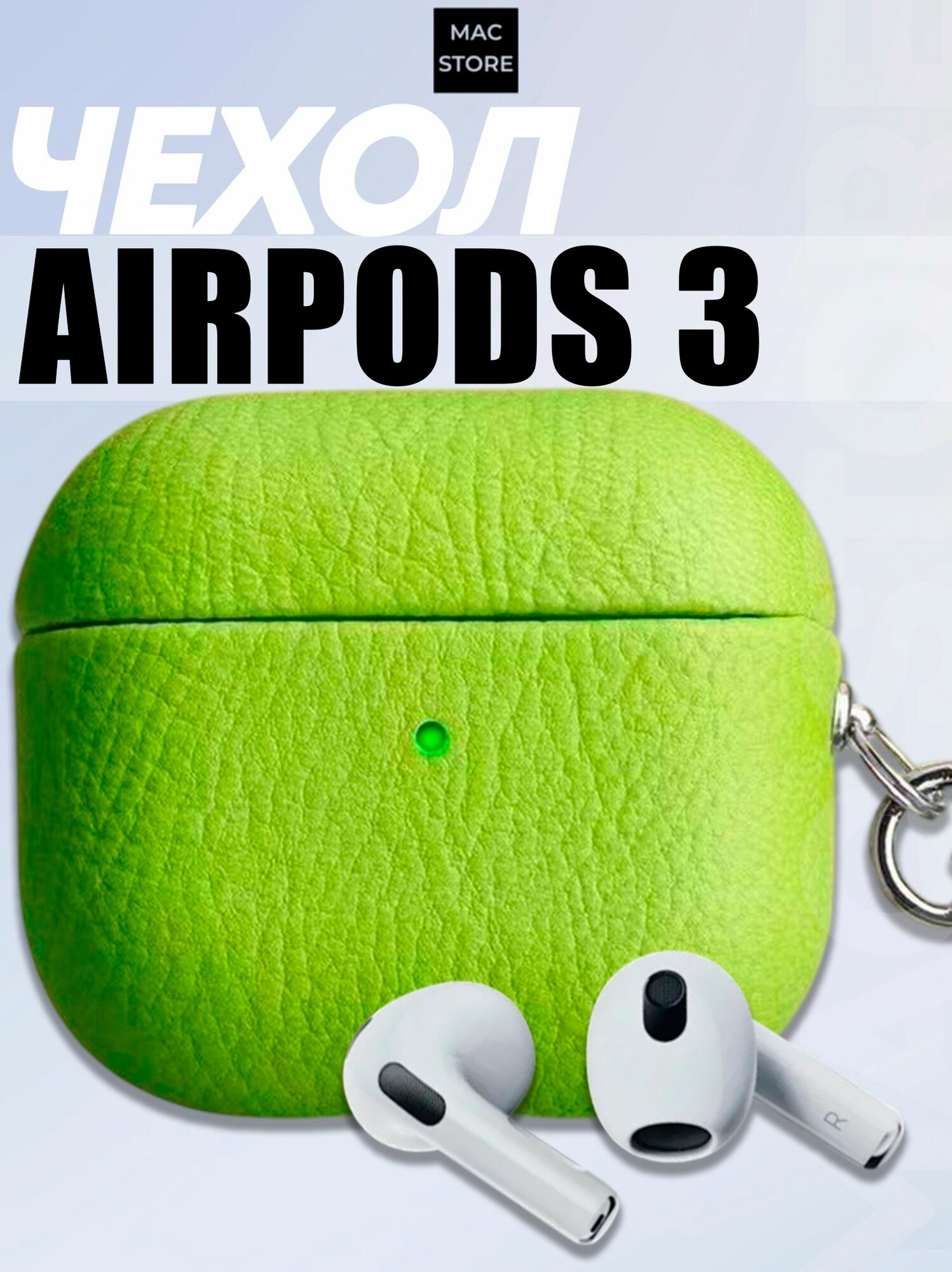 Чехол для AirPods 3 / Защитный чехол с карабином в стиле Hardshell Hermes, Лаймовый