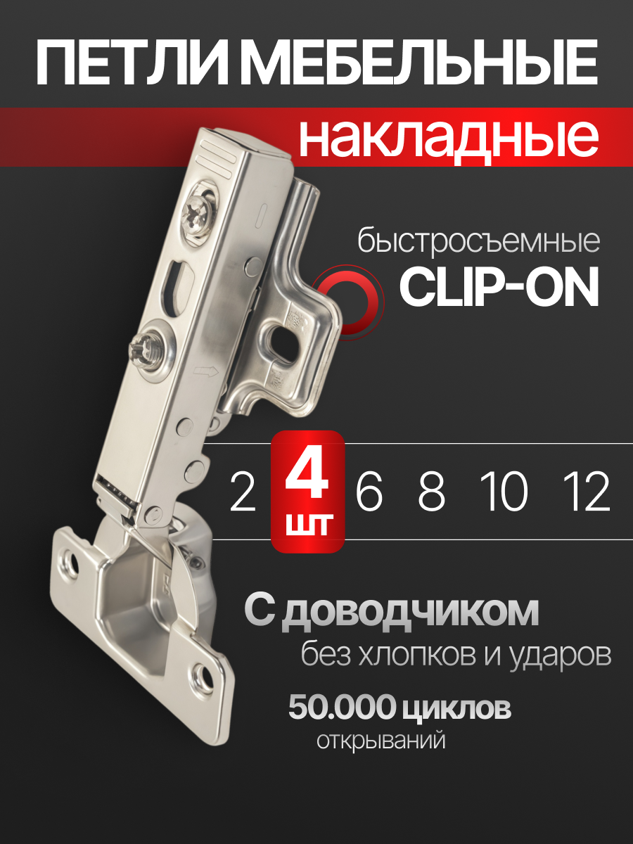Петли мебельные накладные с доводчиком, 4 шт