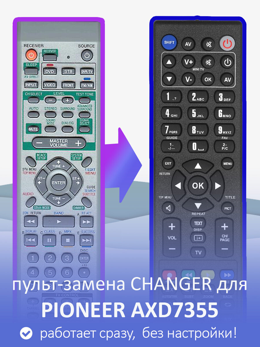 Пульт-замена для PIONEER AXD7355