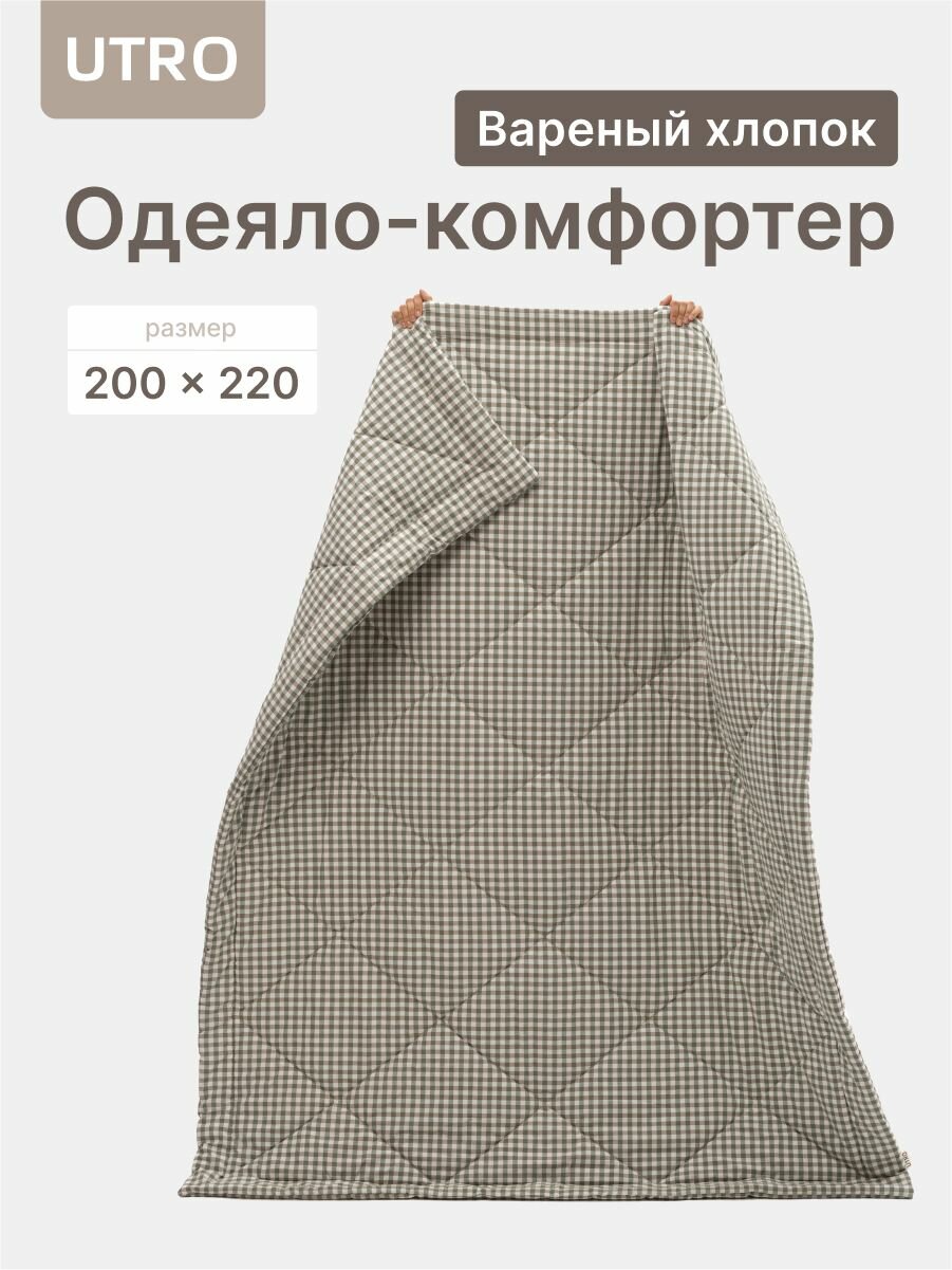 Одеяло UTRO из вареного хлопка, Зеленое клетчатое, 200х220