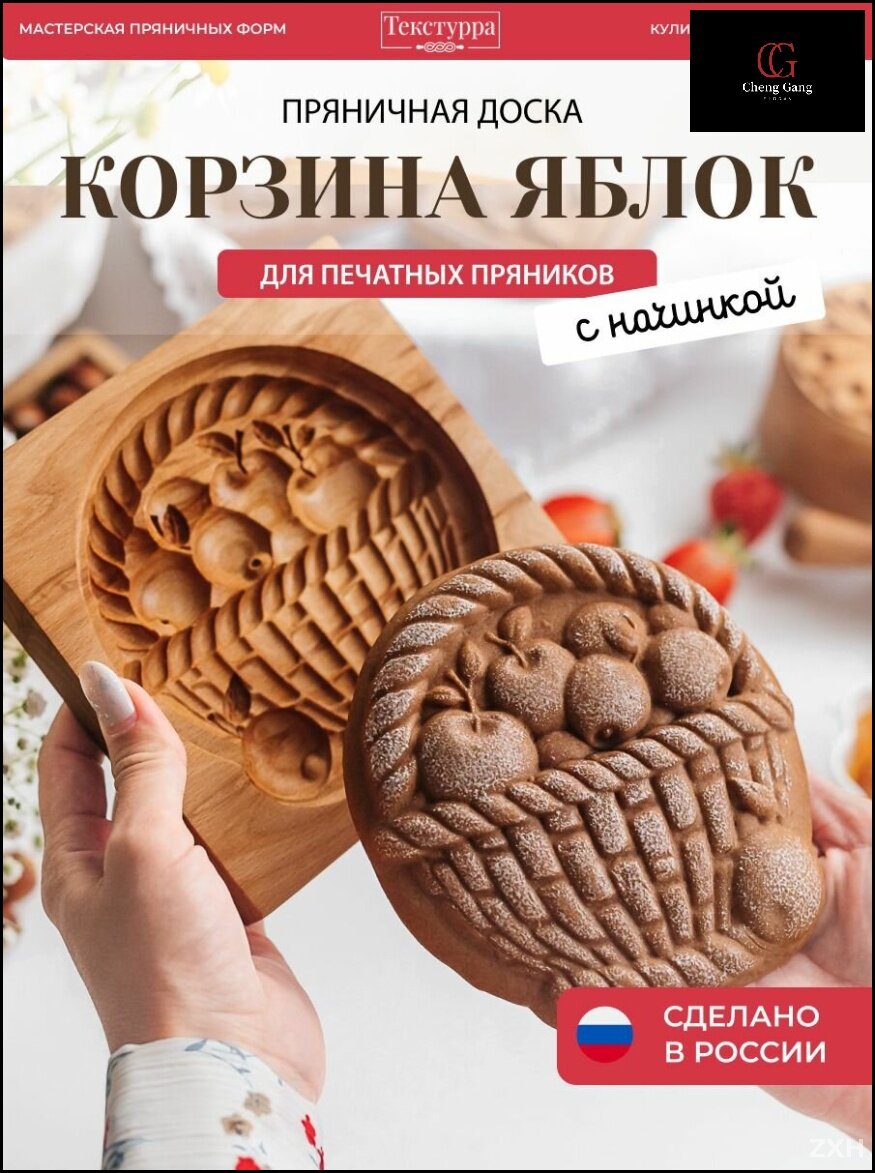 Эксклюзивная доска для печати пряников Корзина яблок 15х15 см от Текстурра