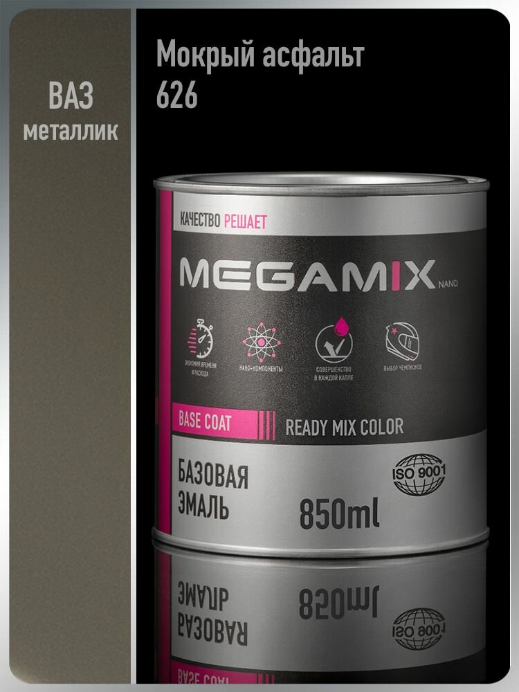 Базовая эмаль Мокрый асфальт 626, металлик, 850 мл, Краска автомобильная, базисная под лак, MEGAMIX