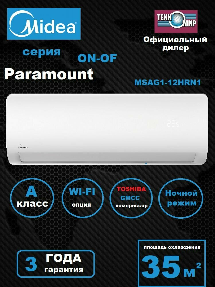 Сплит-система MIDEA MSAG1-12HRN1/MSAG1-12HRN1-0