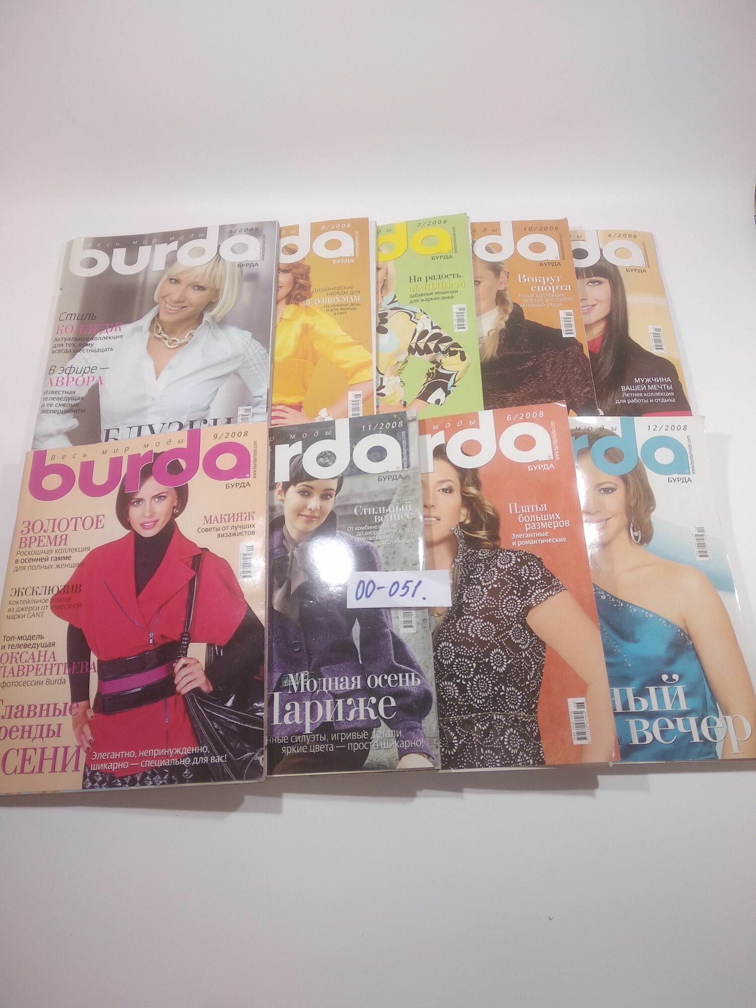 Журнал Burda. 2008 г. Комплект из 9 выпусков.
