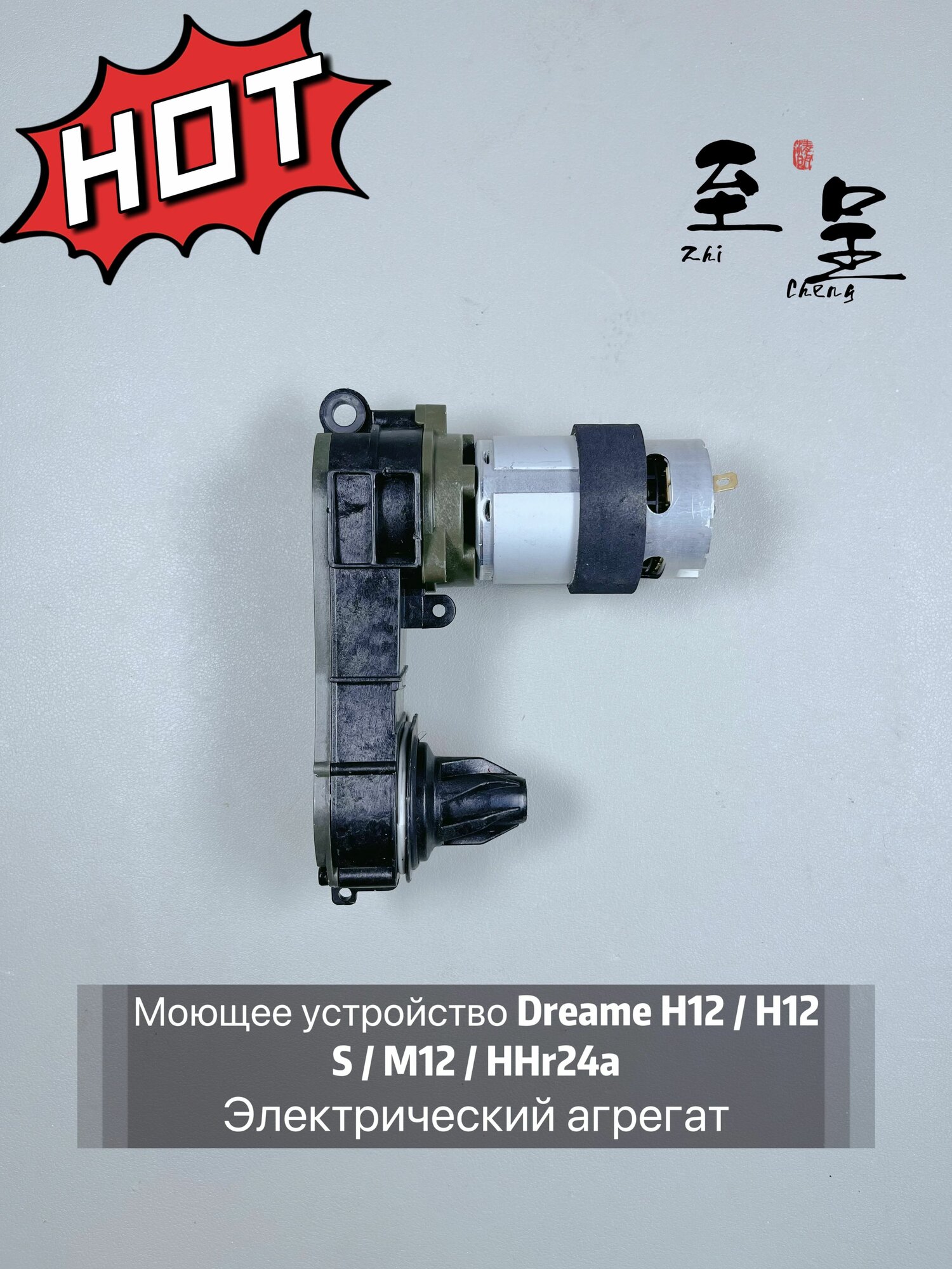 Мотор щетки для Dreame H12/H12S/M12, запасной двигатель для основной щетки, аксессуар для пылесоса