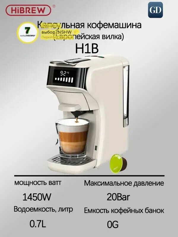 HiBREW Капсульная кофемашина H1B, белый
