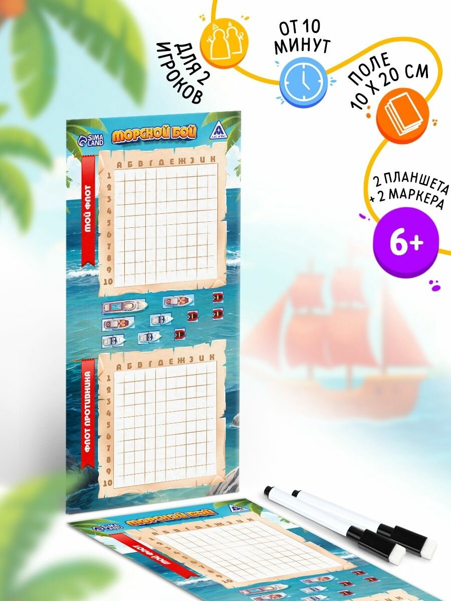 Настольная игра морской бой "Тихие воды", 2 стираемых маркера, 2 игровых поля