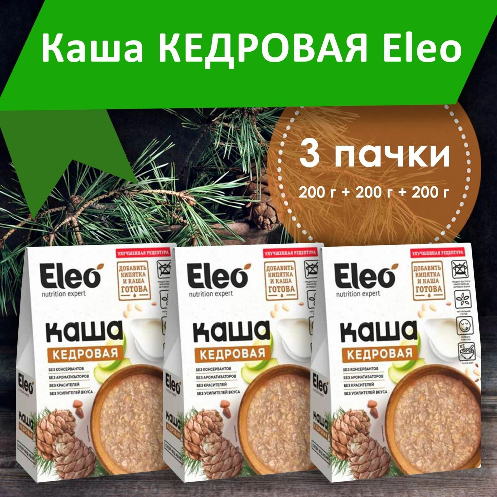 Каша кедровая 200 г, Специалист (Алтайский край) - 3 шт