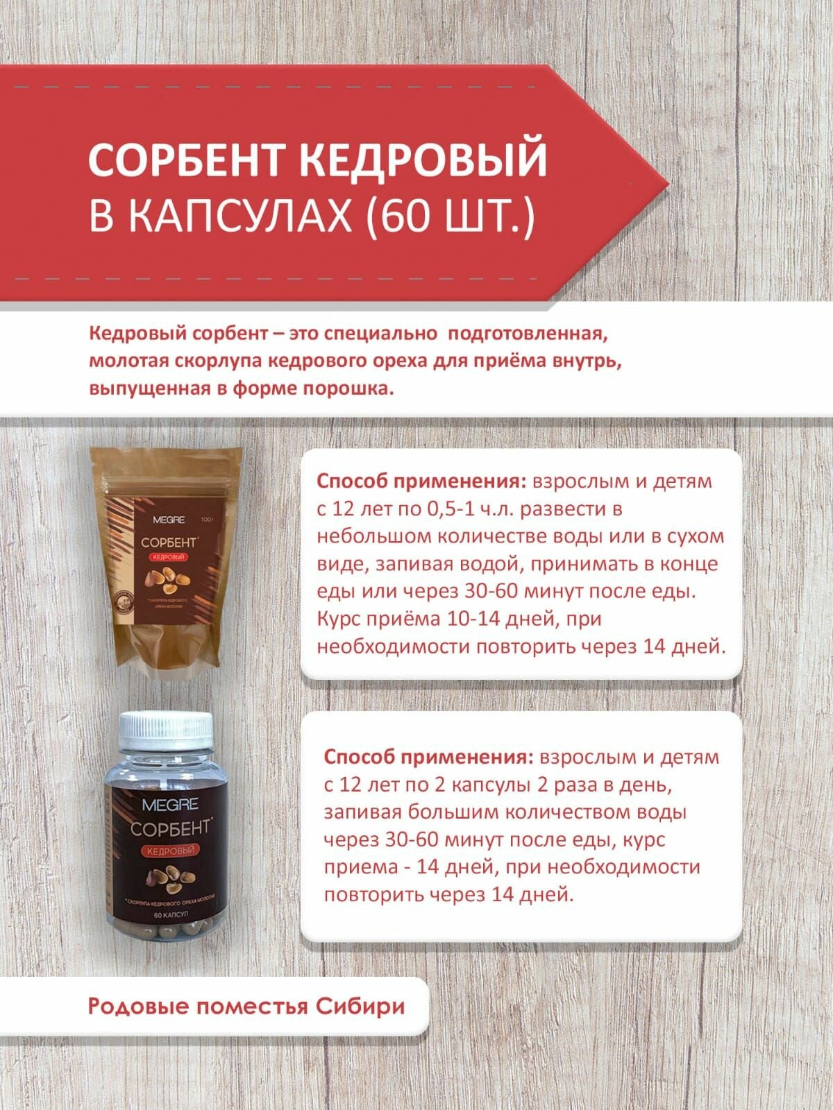 Сорбент кедровый 100 гр Звенящие кедры, порошок, очищение организма — фото 1