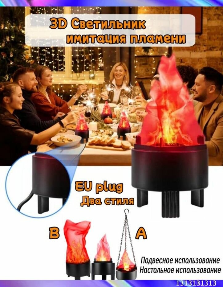 Эксклюзивный ночник с реалистичным эффектом горящего пламени для праздничного декора