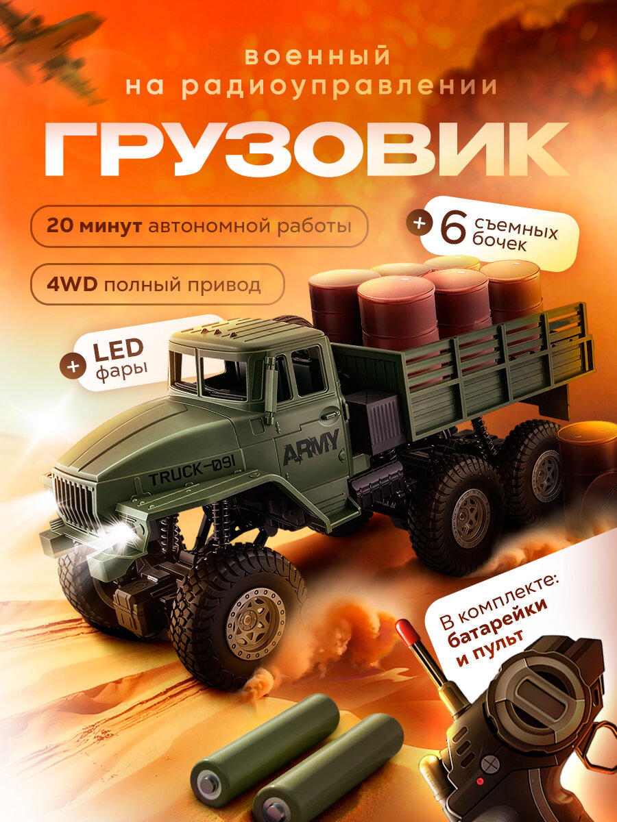 Военный грузовик с открытым кузовом на радиоуправлении BATTLE-RIG CARGO