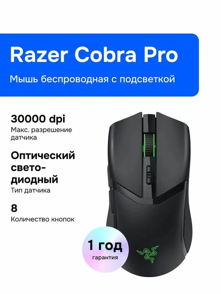 Проводная игровая мышь Razer Cobra, 8500dpi, 6 кнопок, макросы, RGB подсветка