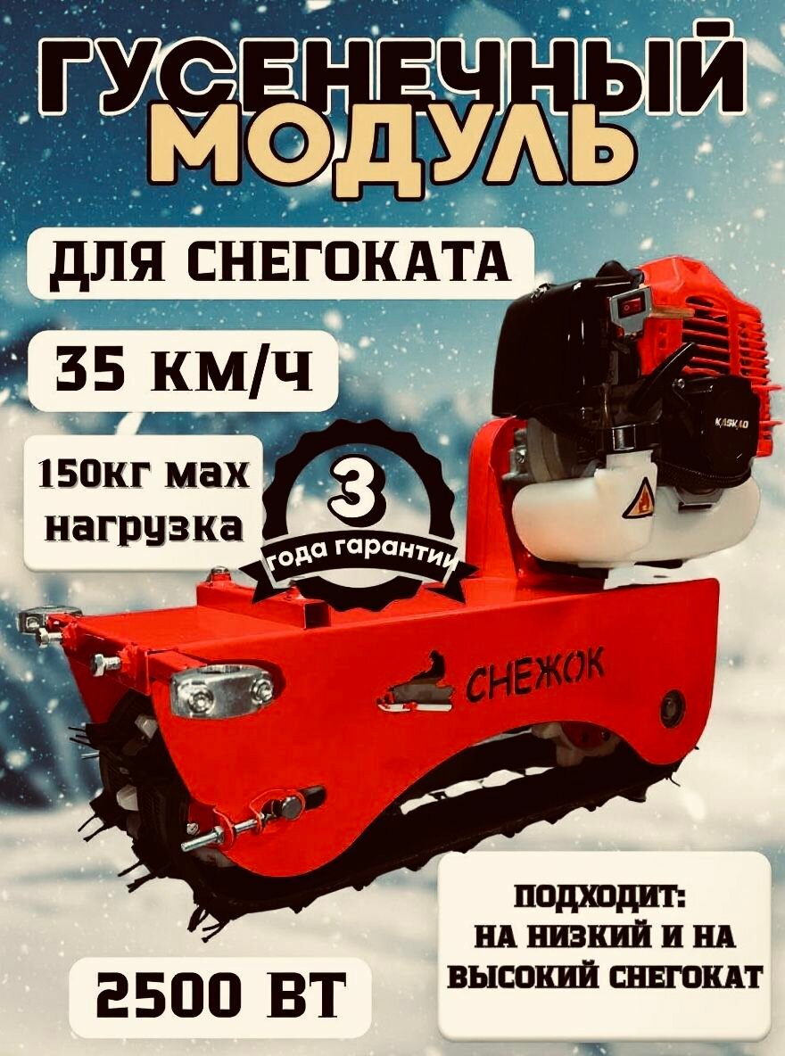 Снегокат с мотором Снежок красный