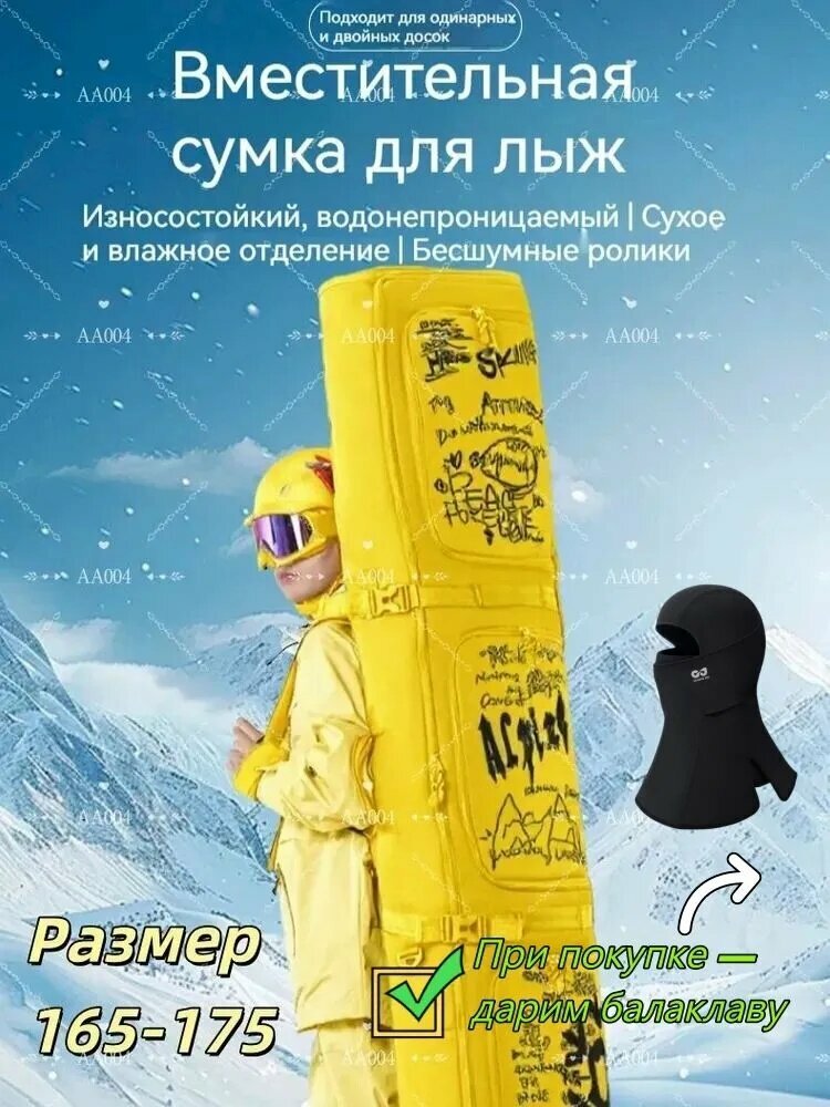 Чехол для лыж