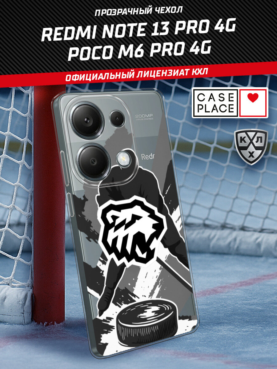 Чехол на Xiaomi Redmi Note 13 Pro 4G/Poco M6 Pro 4G / Сяоми Редми Нот 13 Про 4G/Поко М6 Про 4G с принтом КХЛ Трактор шайба, прозрачный