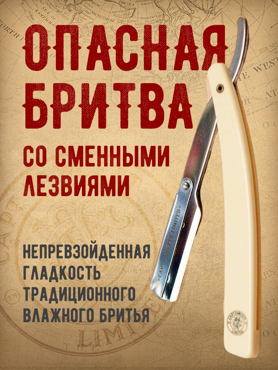 Бритва Captain Fawcett CF5558, шавет, открытая насадка, бежевая