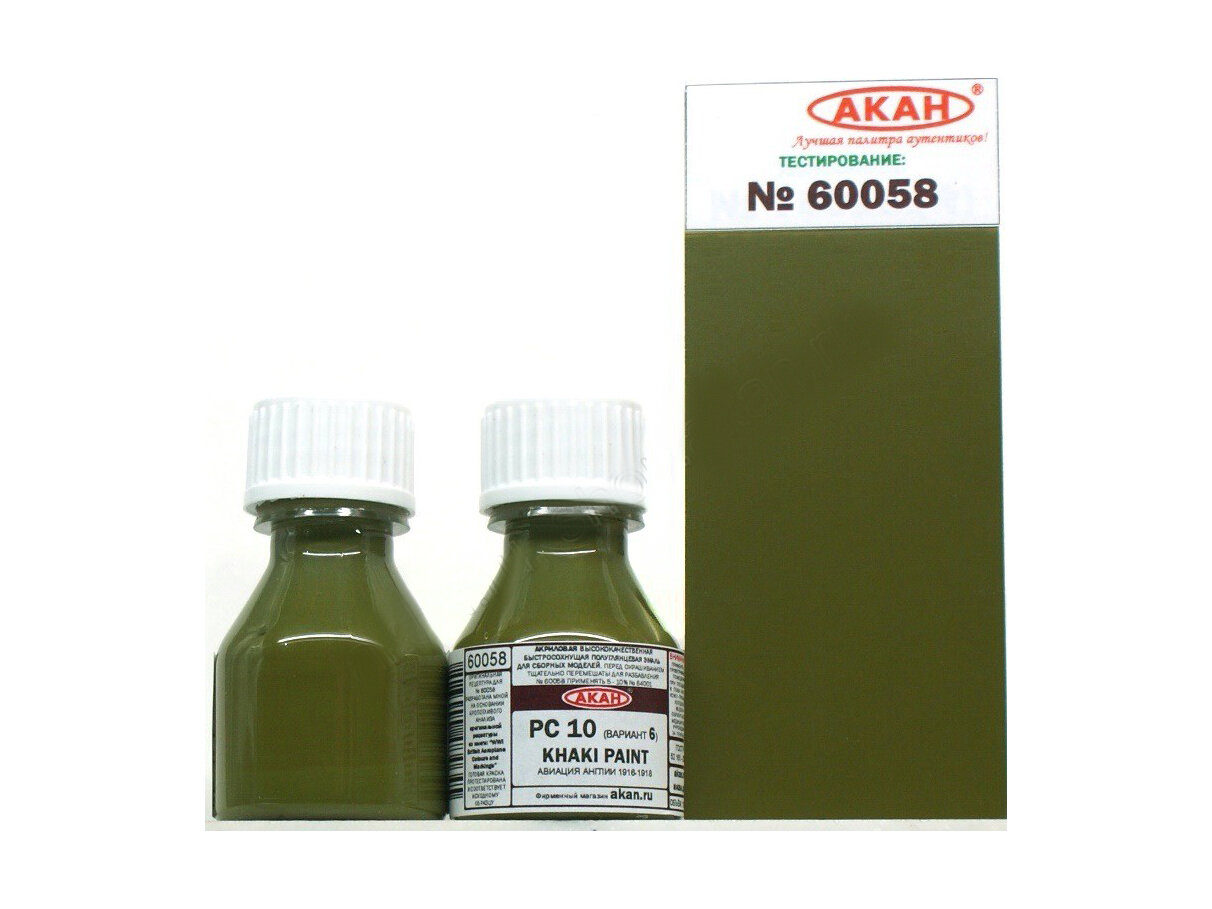 60058 акан Англия PC 10 (вариант 6) цвет Хаки Khaki Paint, 10 мл.