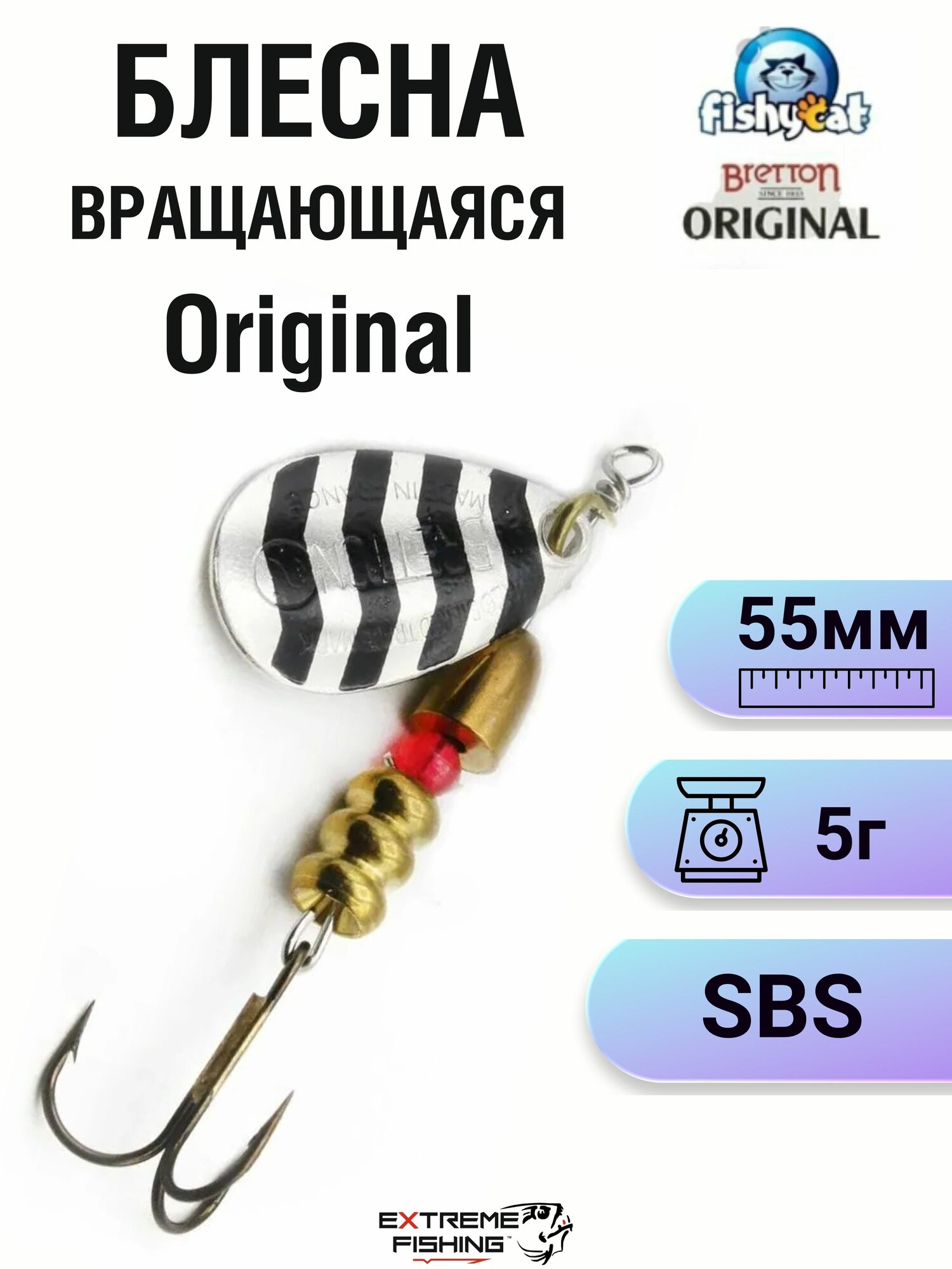 Блесна Fishycat Bretton Original 5г цвет SBS