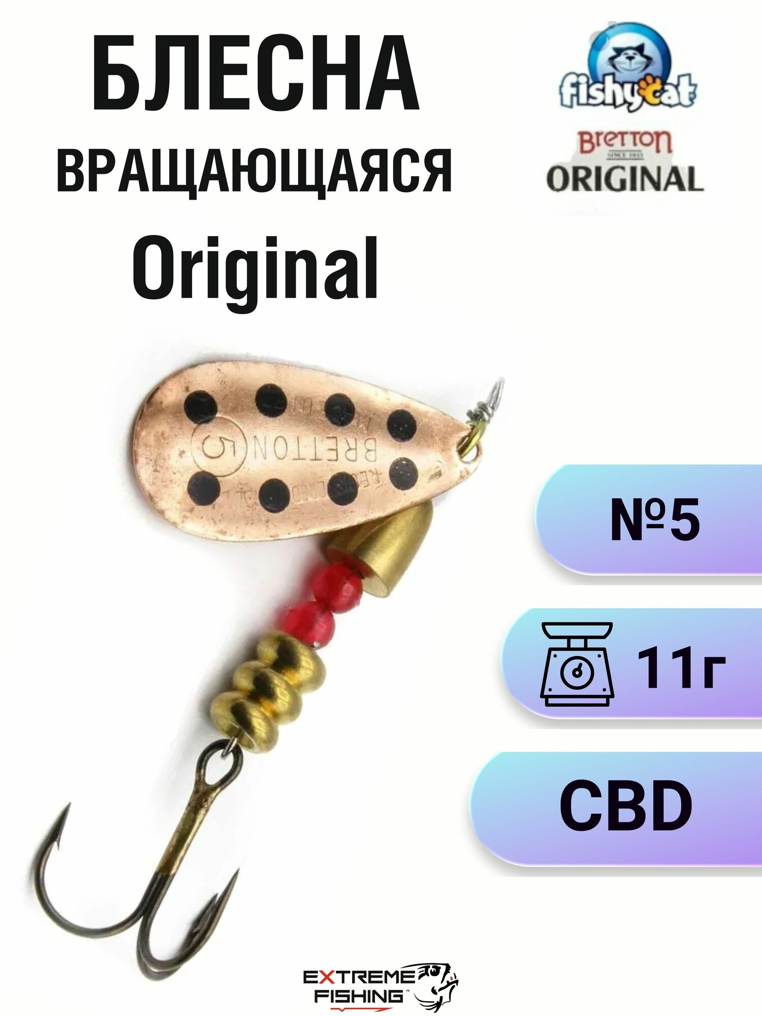 Блесна Fishycat Bretton Original 11г цвет CBD