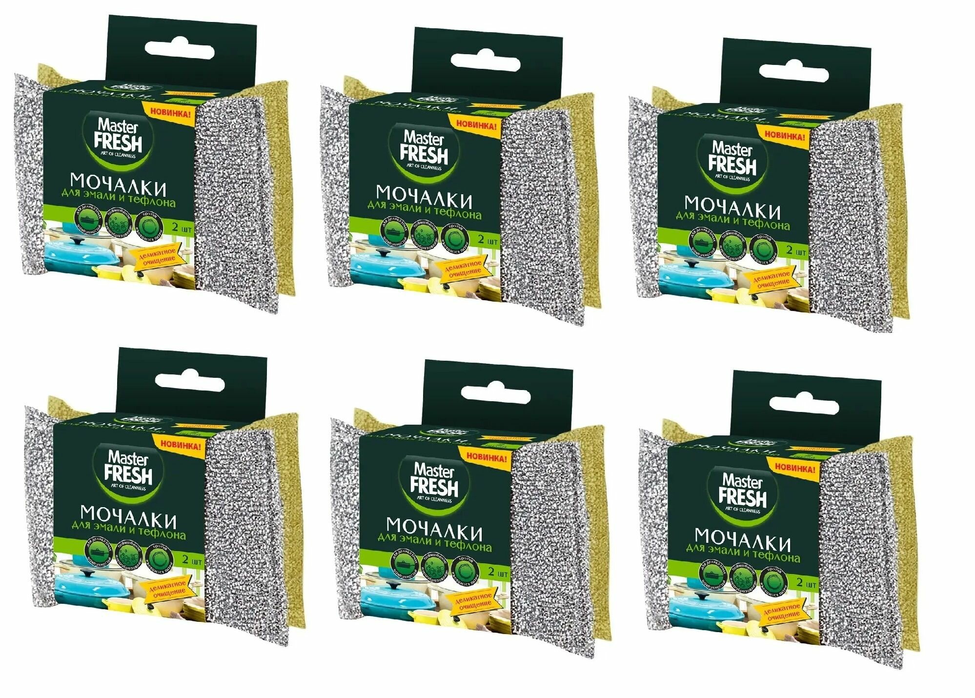 Мочалки для посуды Master Fresh для эмали и тефлона 2шт, 6 уп.