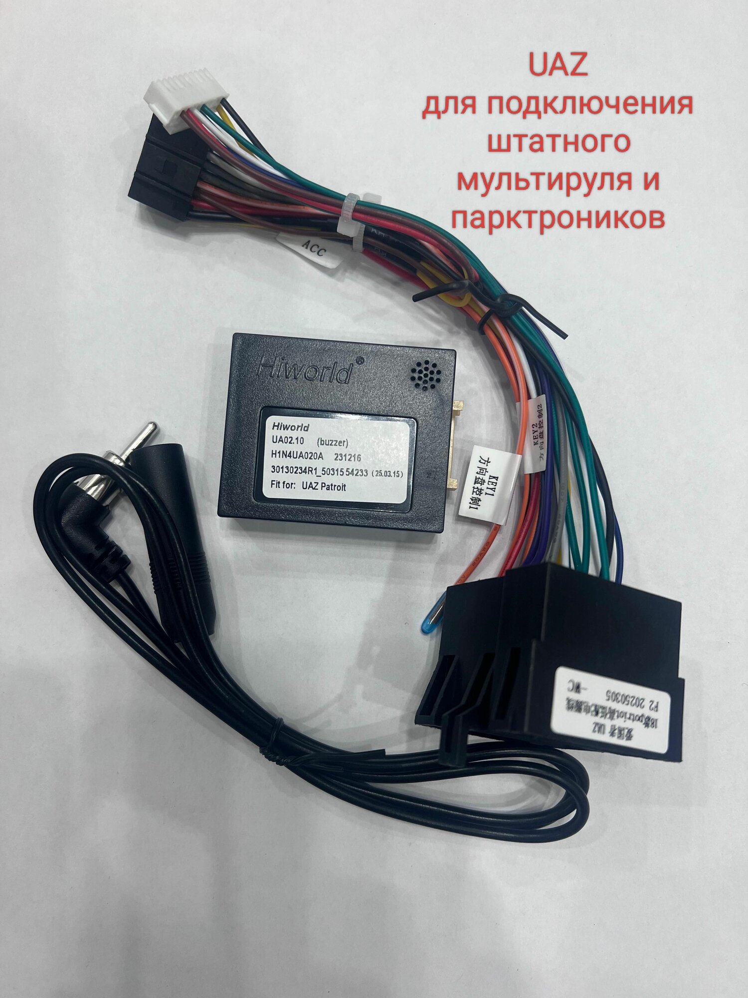 Разъем переходник 16 pin с Canbus Hiworld для подключения Android магнитолы в UAZ Patriot / УАЗ Патриот