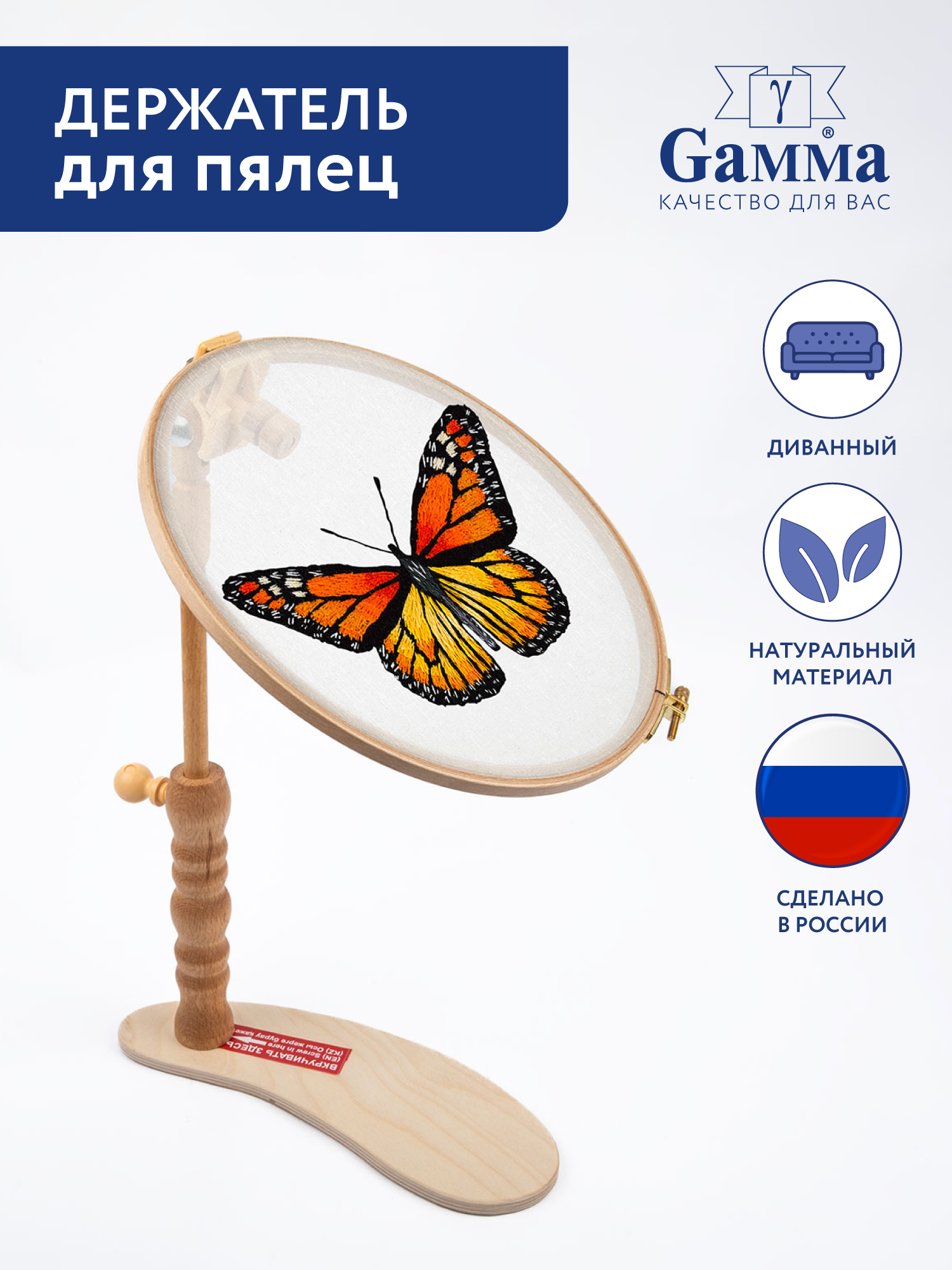 Держатель для пялец для вышивания, диванный "Gamma" SPK дерево