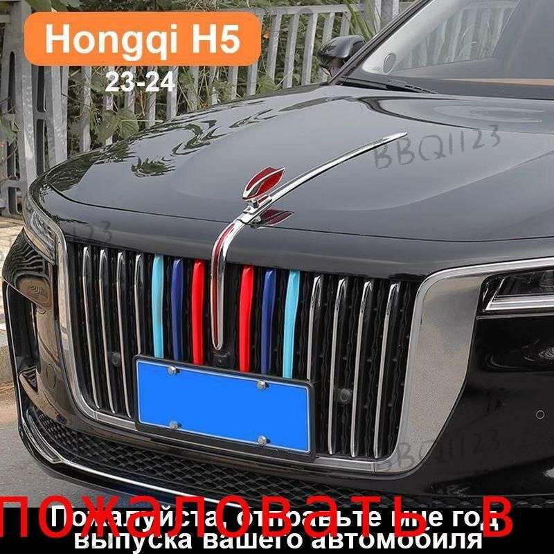 Hongqi H5 Украшение на капот автомобиля, Логотип автомобиля, Тюнинг автомобильного значка-ROMIKY