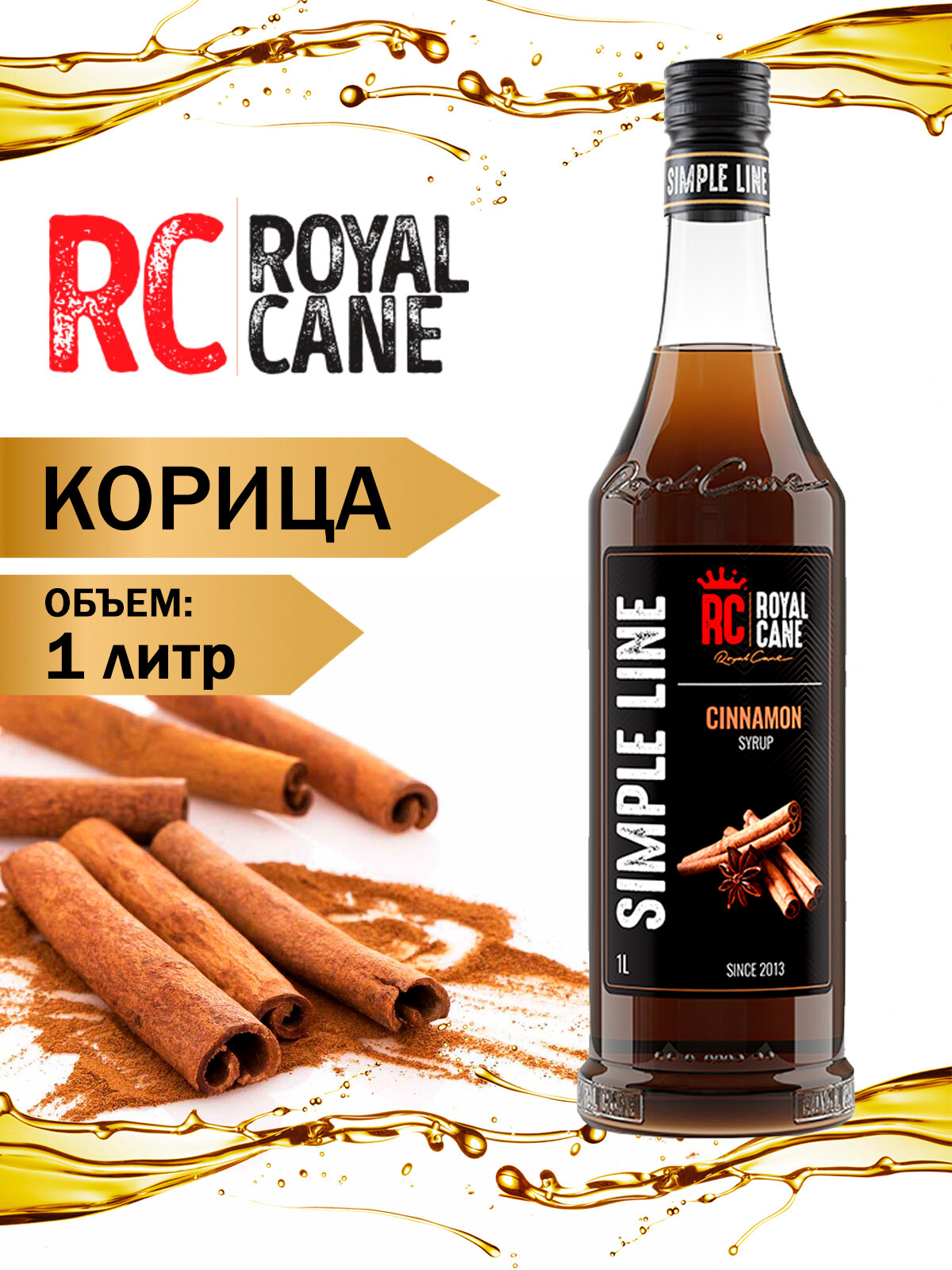 Сироп Royal Cane "Корица", для коктейлей, десертов, кофе и выпечки 1 л
