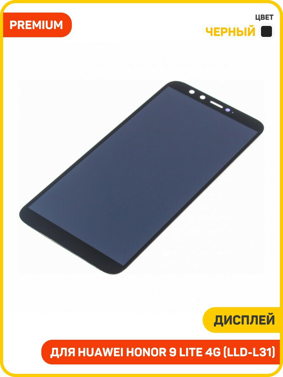 Дисплей для Huawei Honor 9 Lite 4G (LLD-L31) (в сборе с тачскрином) черный, AAA