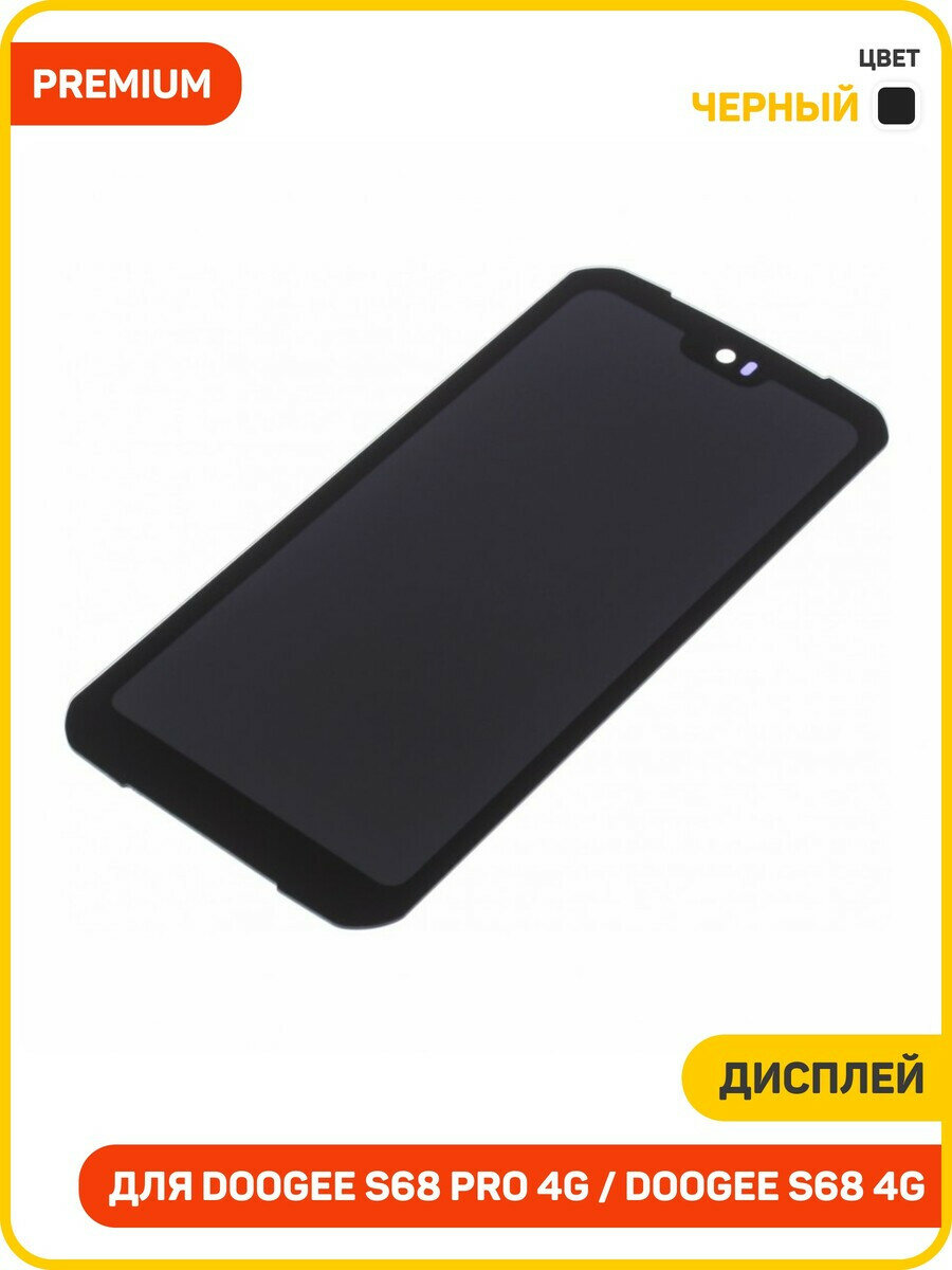 Дисплей для Doogee S68 Pro 4G / S68 4G (в сборе с тачскрином) черный, AAA
