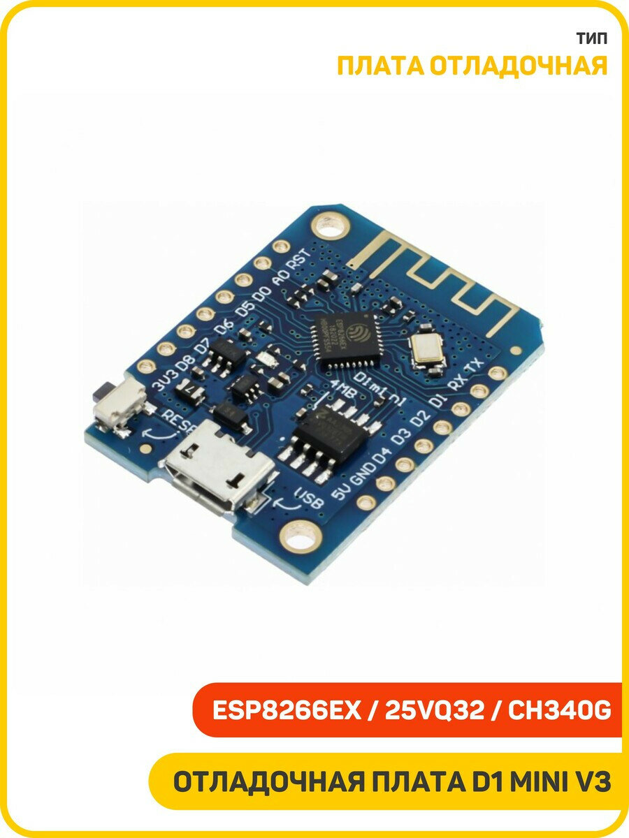 Отладочная плата D1 mini V3 (ESP8266EX+25VQ32+CH340G)
