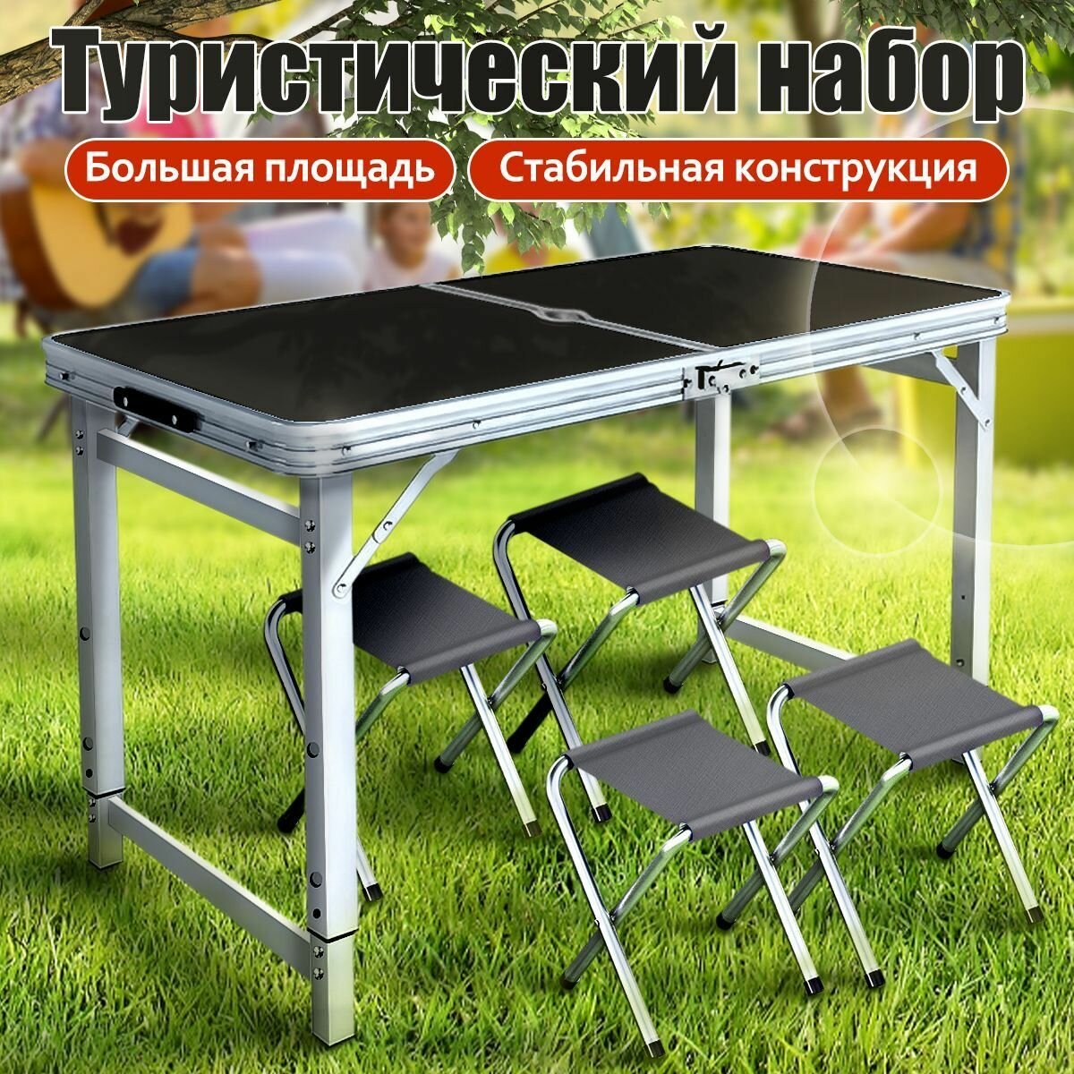 Стол складной туристический