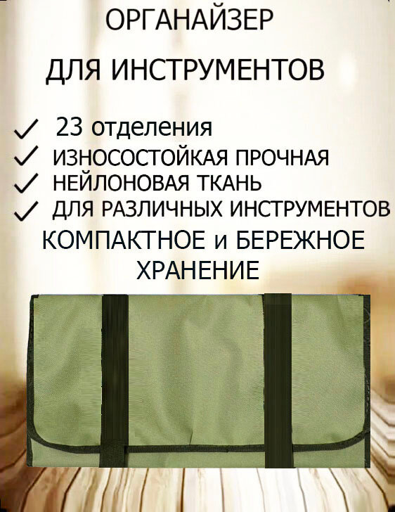 Сумка для инструментов XL ZOLO, брезентовая, 22 отсеков+1 отделение на липучке