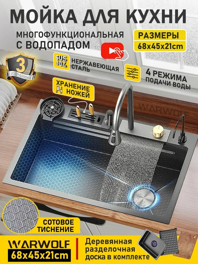 Многофункциональная мойка для кухни, врезная из нержавеющей стали / мойка водопад /68х45 см
