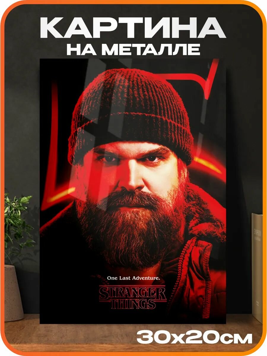 Картина на металле Очень странные дела 5 Джим Хоппер