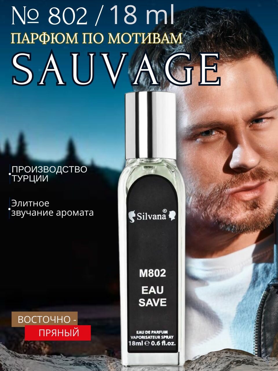 Мужской парфюм № 802 EAU SAVE, духи стойкие 18 мл