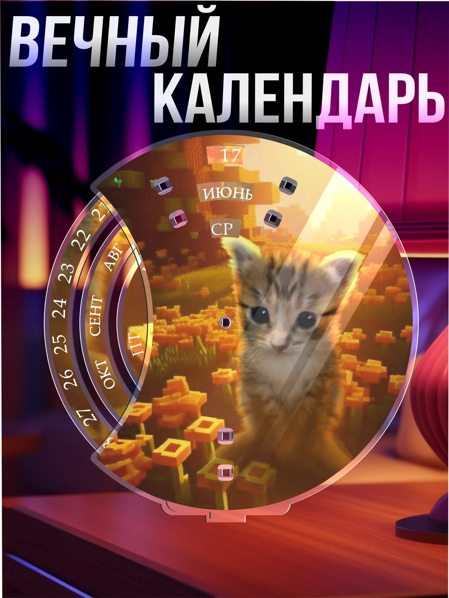 Вечный календарь настольный Minecraft Майнкрафт котик милый