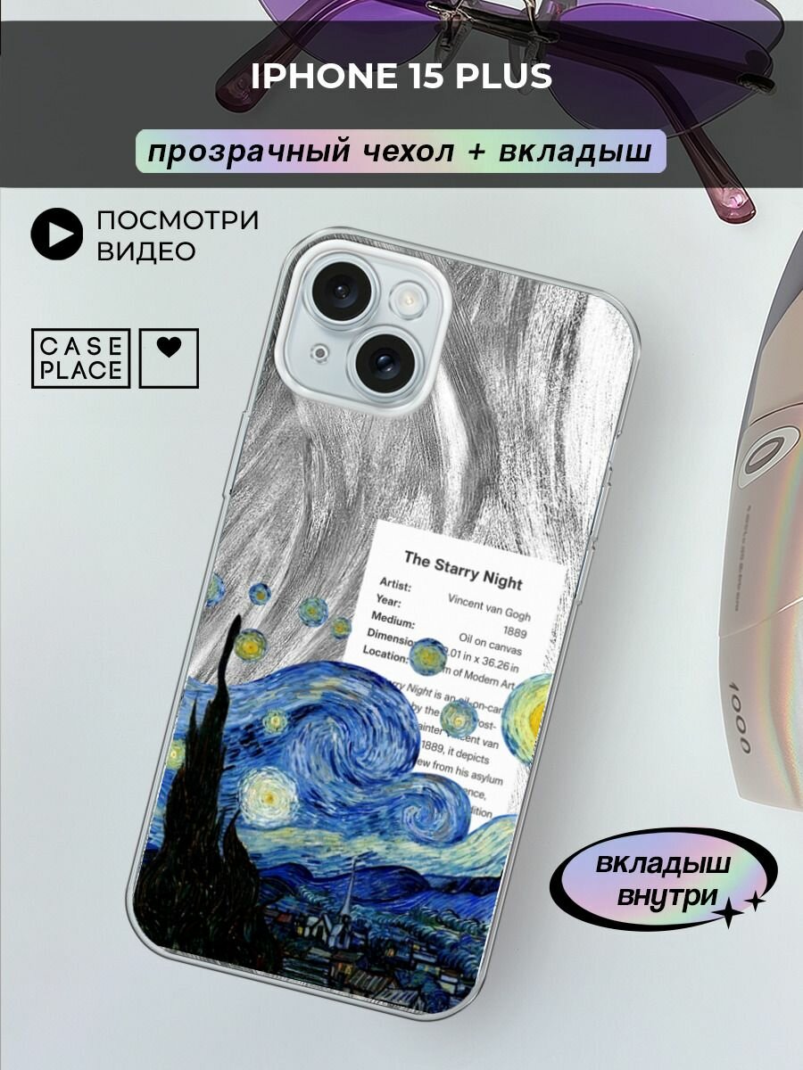 Чехол на Apple iPhone 15 Plus / Айфон 15 Плюс с блестками и принтом The Starry Night