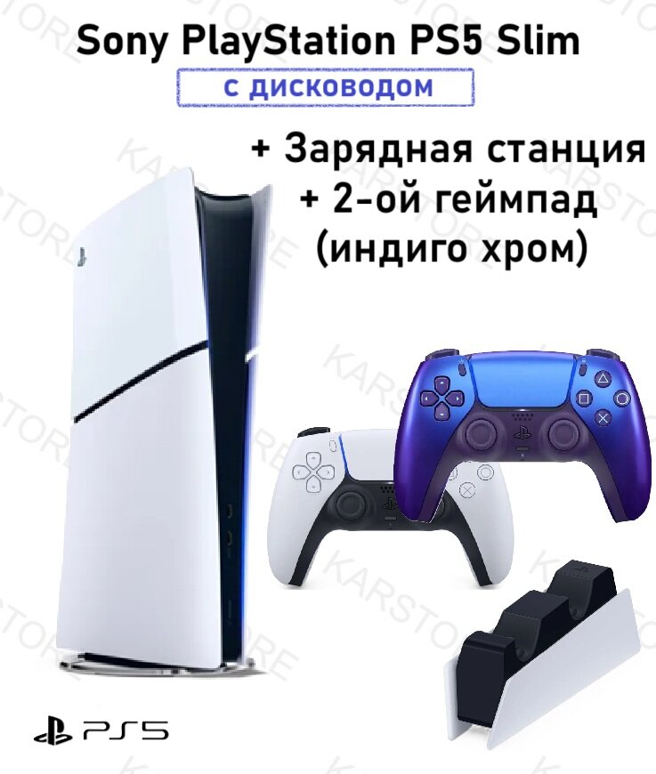 Игровая консоль PS5 Sony PlayStation 5 Slim с дисководом + 2-й геймпад индиго хром + зарядное устройство