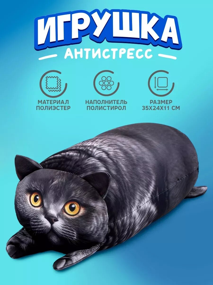 Антистресс валик «Британец», реалистичный принт пушистого кота