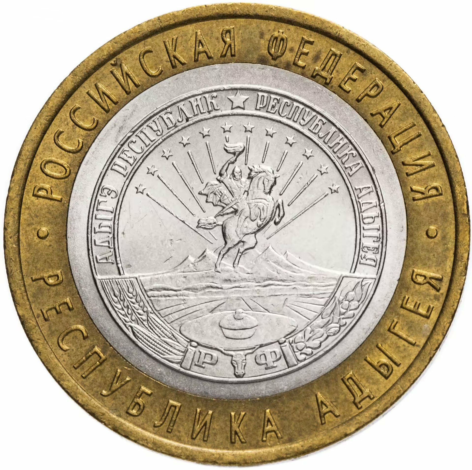 10 рублей 2009 СПМД "Республика Адыгея Российская Федерация", из оборота, Биметалл, в сохранности XF-AU